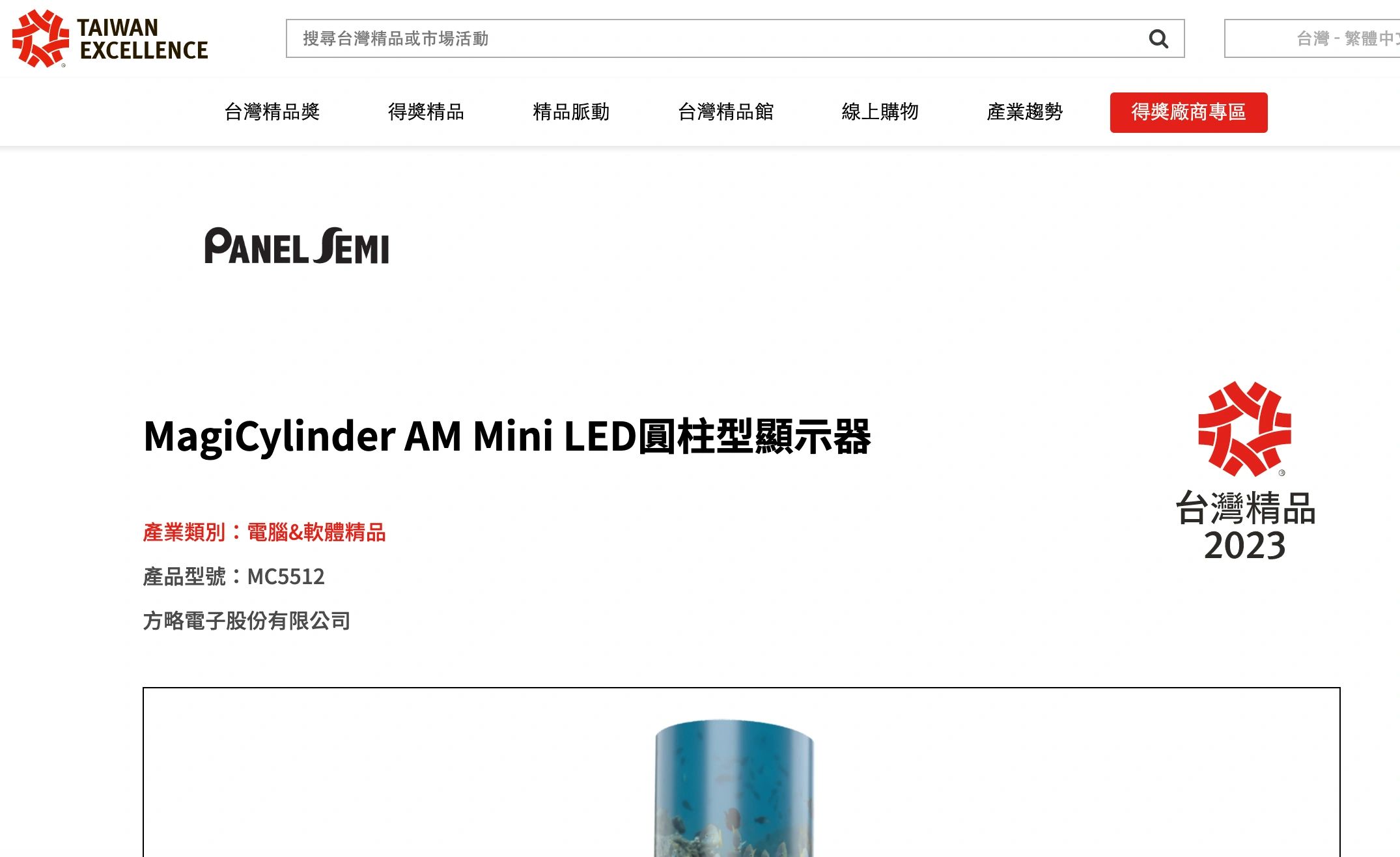 榮獲台灣精品，MagiCylinder AM Mini LED圓柱型顯示器